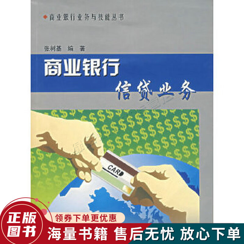 商业银行信贷业务
