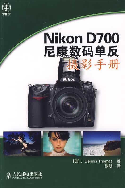Nikon D700 尼康数码单反摄影手册 （美）托马斯 著,张明 译