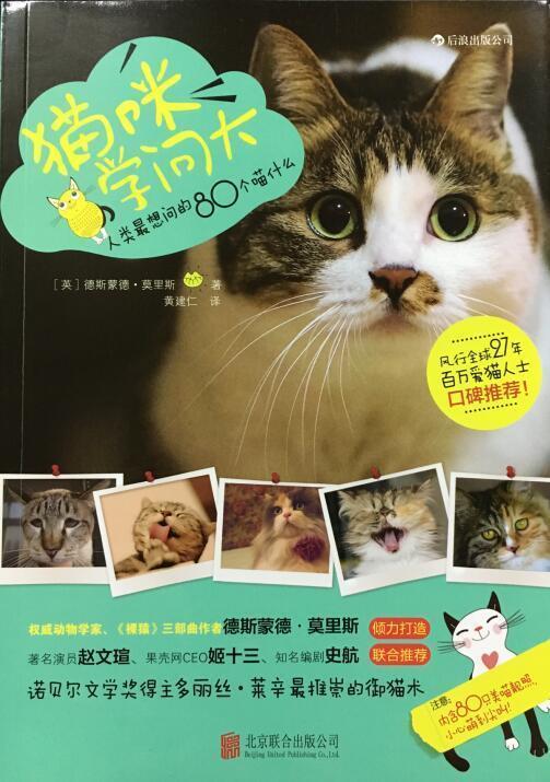 猫咪学问大 (英)德斯蒙德 莫里斯