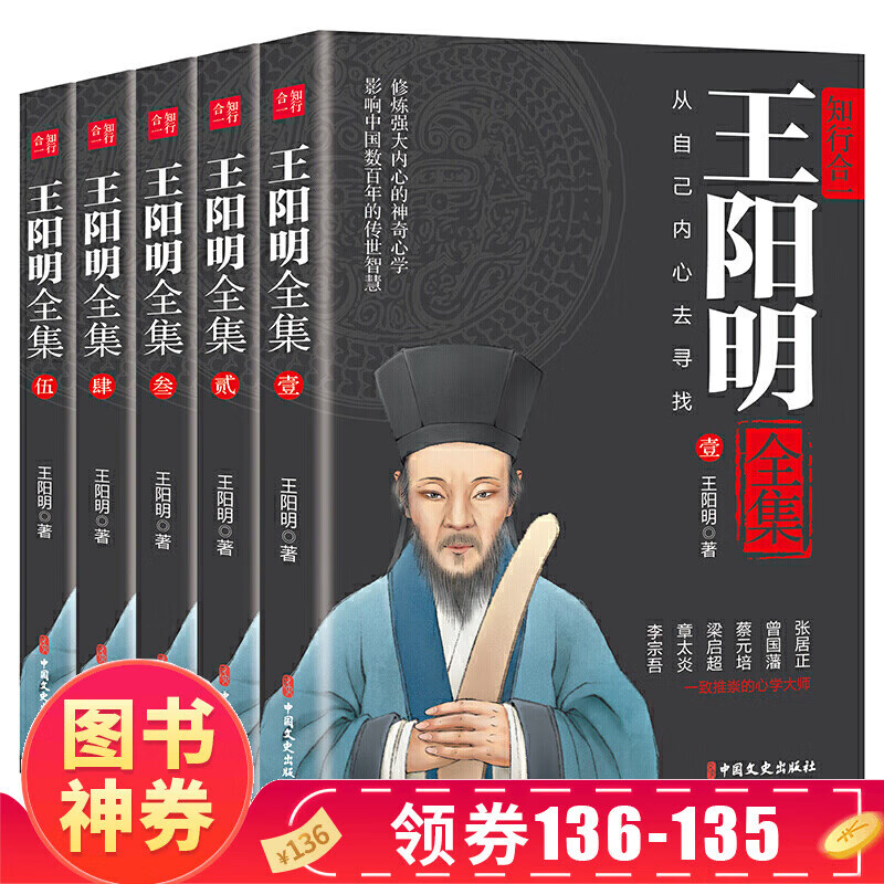 【神券专区·领劵立减】王阳明全集原著心学知行合一传习录全集 传习录注疏 王阳明大传上海古籍出版社中华书局 哲学国学经典书籍全套