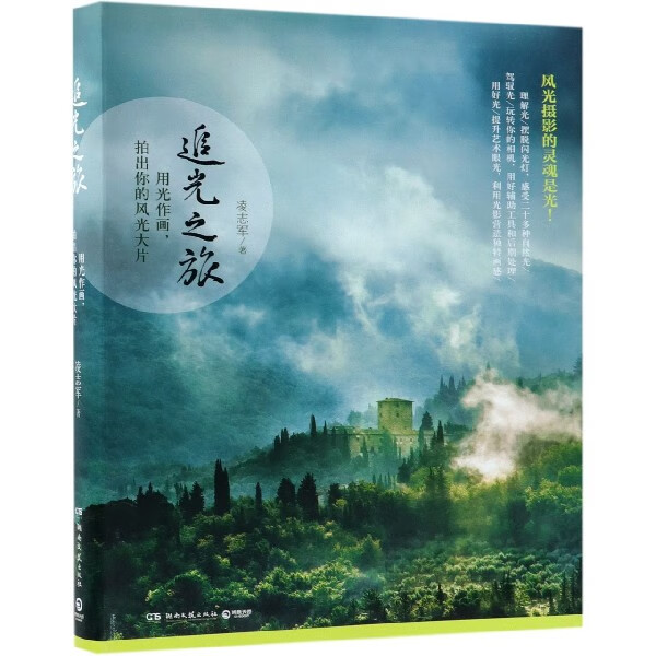 追光之旅(用光作画拍出你的风光大片)