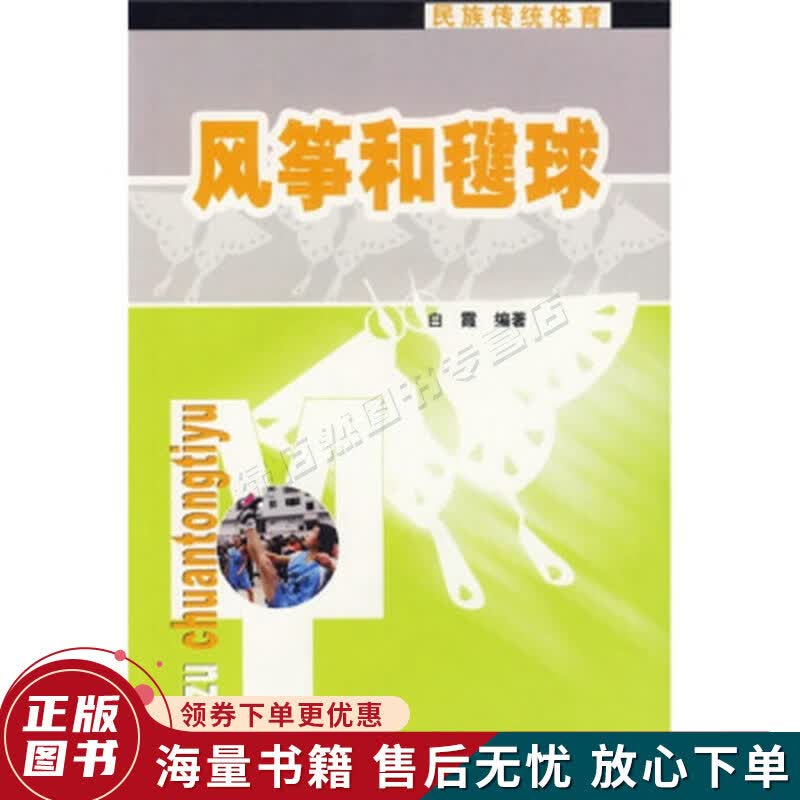 风筝和毽球