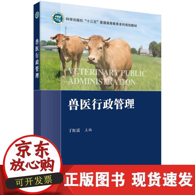 【现货】兽医行政管理