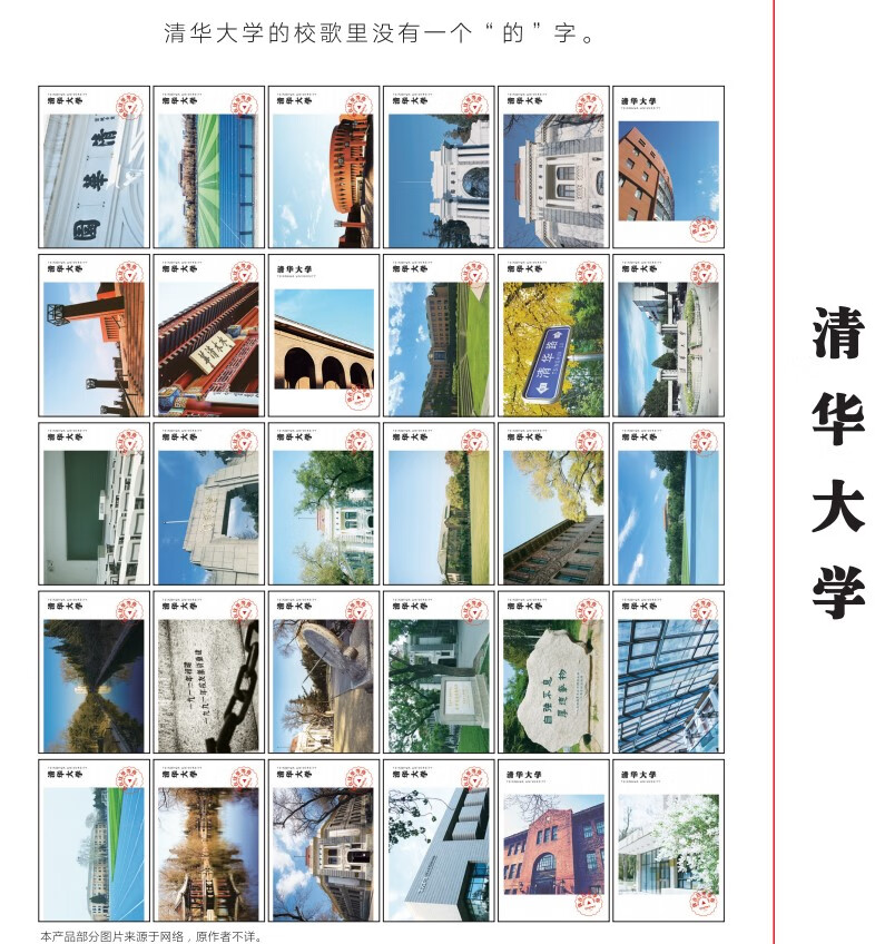 校园风景明信片清华北大湖南厦门浙江复旦南开上海交通武汉大学 清华大学明信片