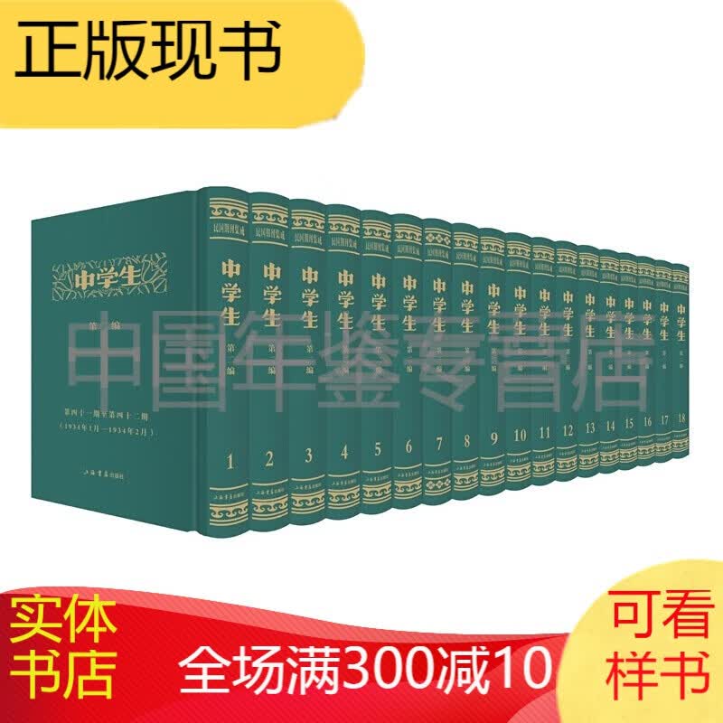 《新青年》影印本合编 《中学生》第二编