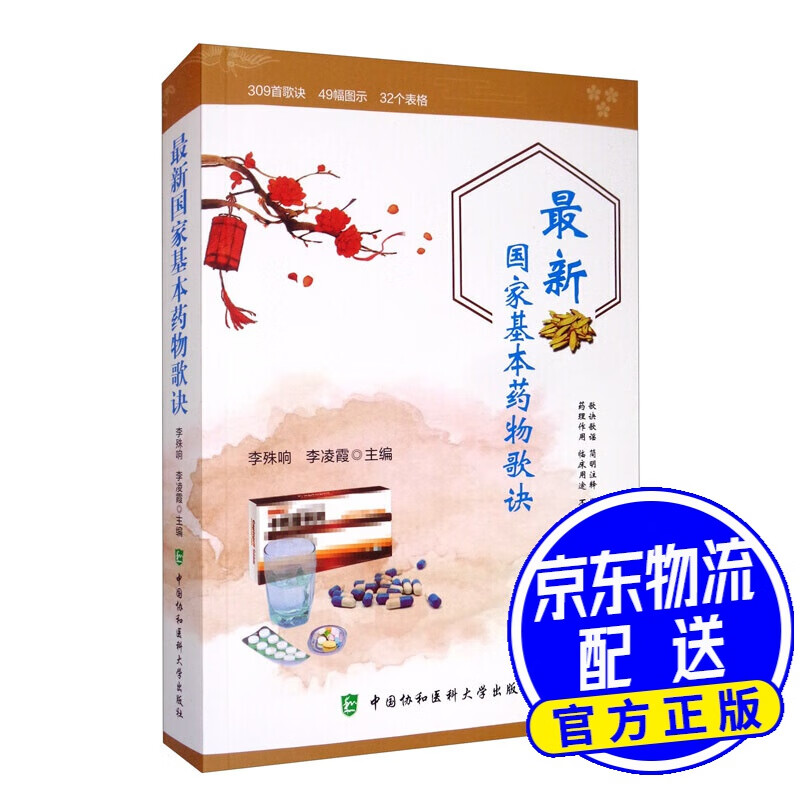 国家基本药物歌诀