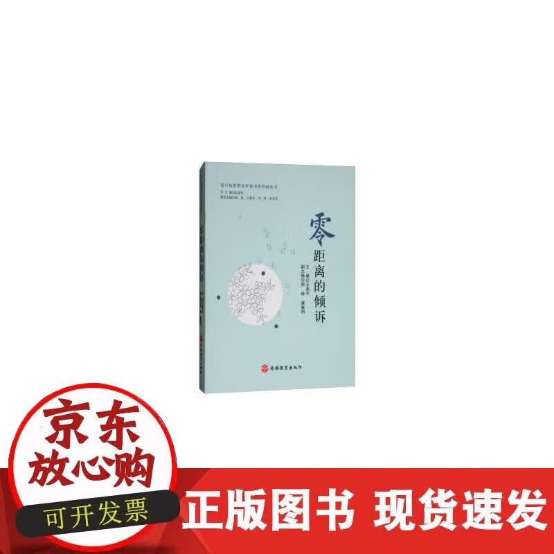 【现货】零距离的倾诉