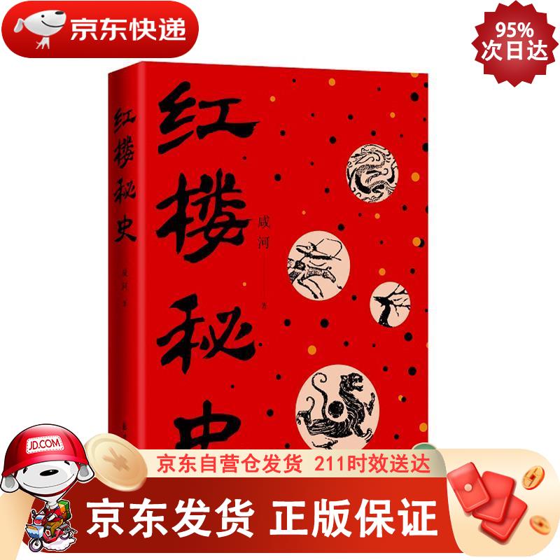 红楼秘史 9787547732229