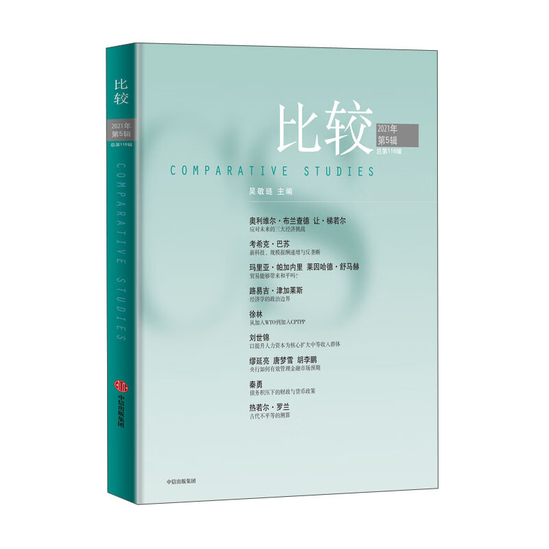比较.第116辑