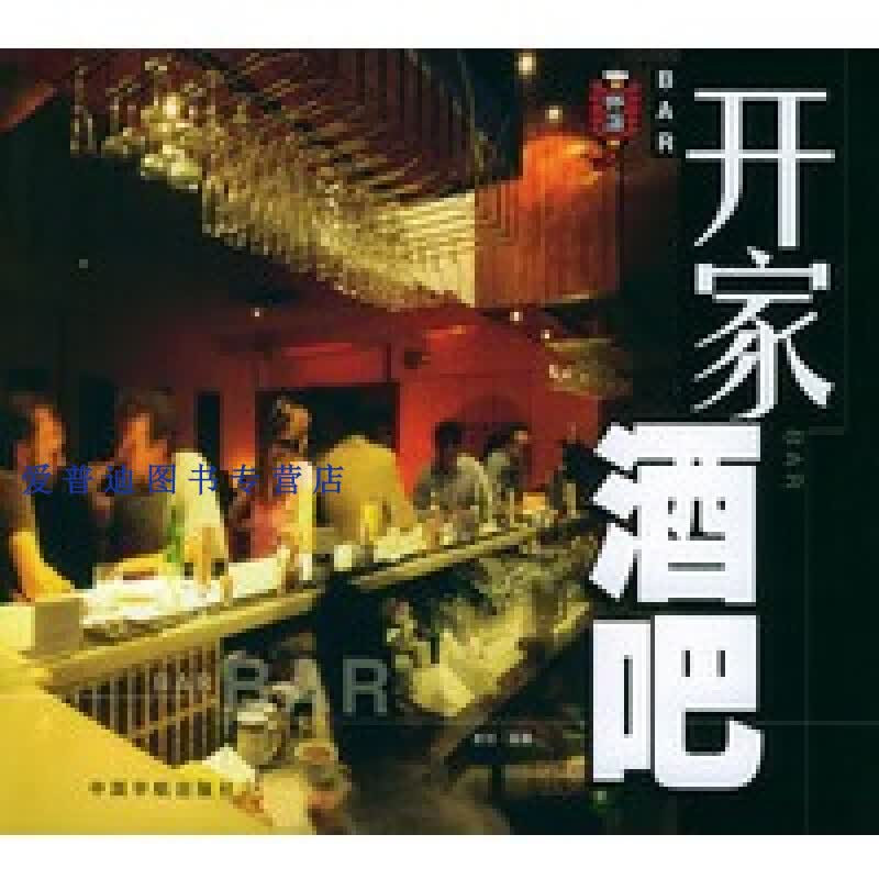 开家酒吧 老祁【好书，下单速发】