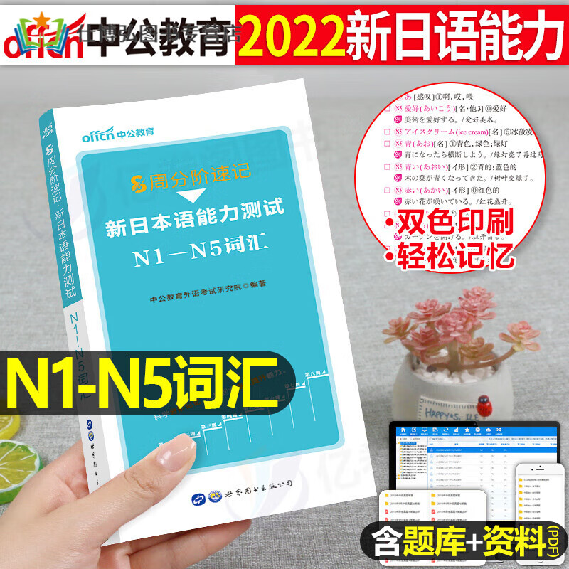 中公2023年新日本语能力测试8周分阶速记词汇jlpt教材n1标准日语单词本n2历年真题库试卷n3字