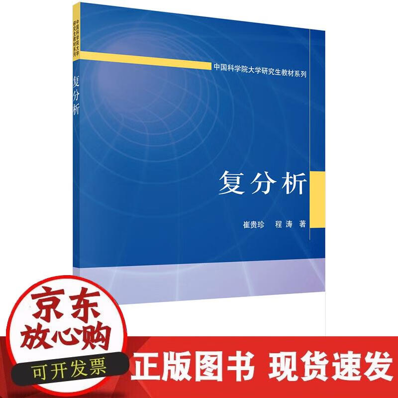 【现货】复分析