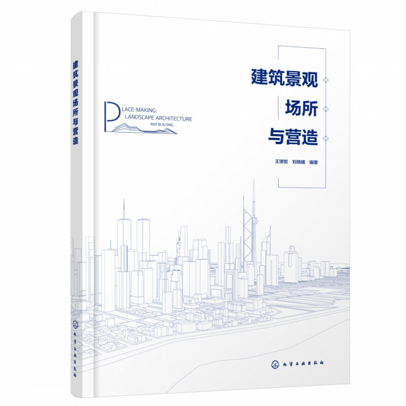 建筑景观场所与营造