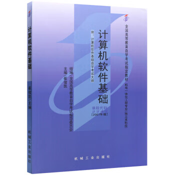 计算机软件基础 崔俊凯【书】