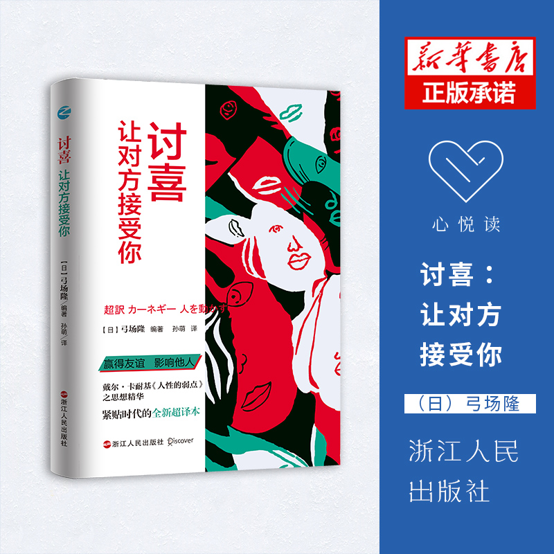 讨喜(让对方接受你)