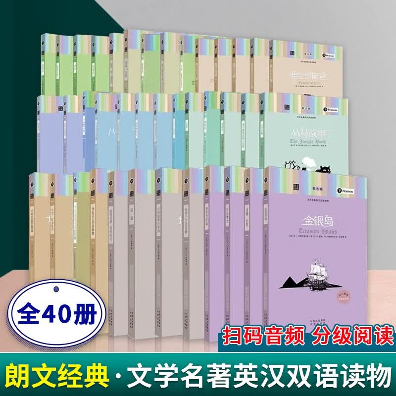 【分级阅读可选】朗文经典·外国文学名著英汉双语读物 世界名著中小学课外阅读