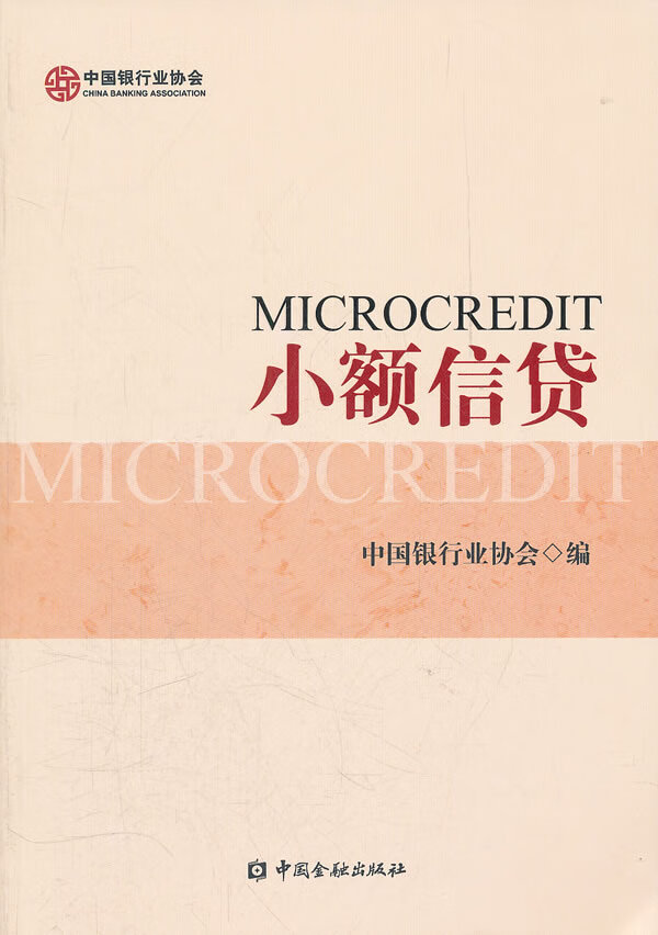 小额信贷【特惠】