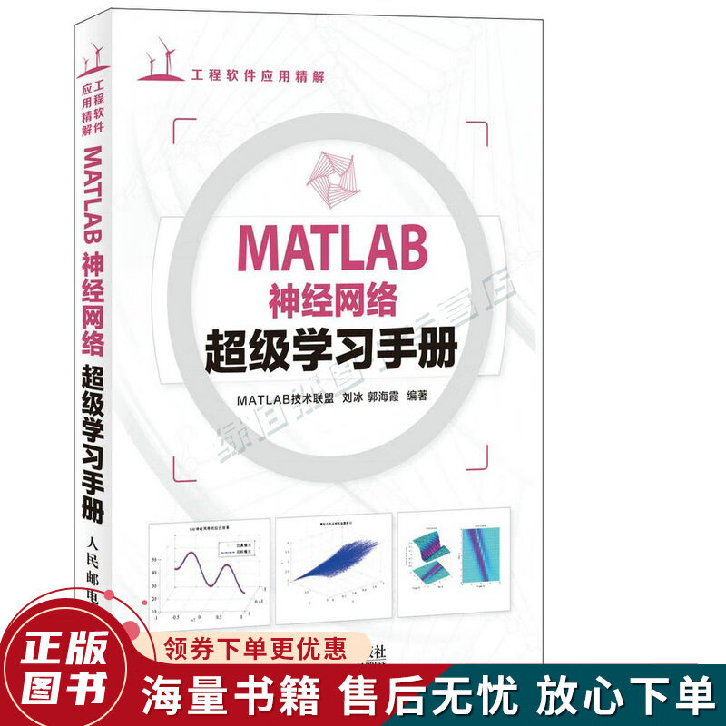 MATLAB神经网络超级学习手册