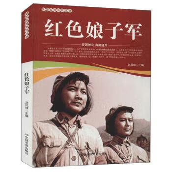 红色娘子军 刘凤禄 编 9787106051914