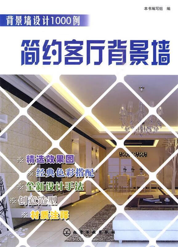 简约客厅背景墙
