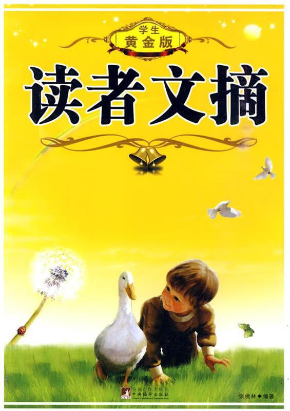 读者文摘【好书，下单速发】
