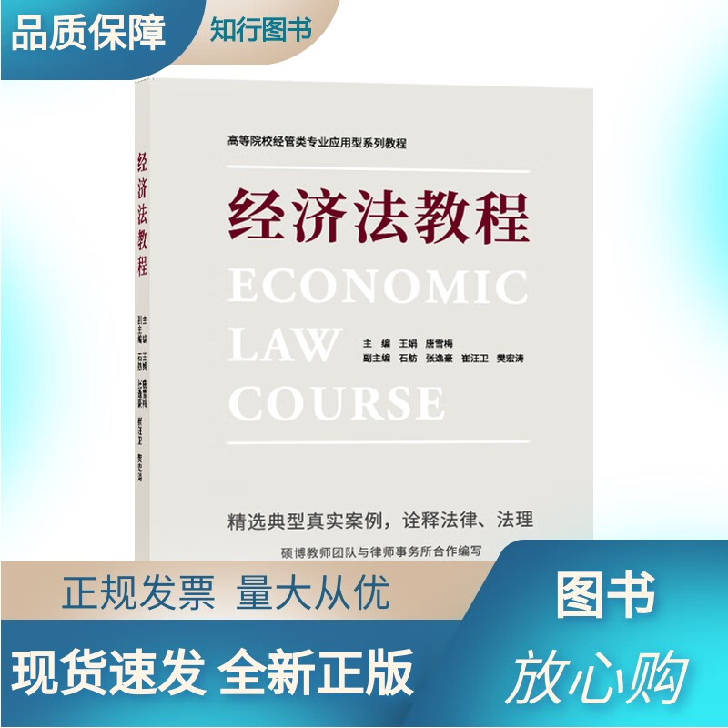 经济法教程 同济大学出版社