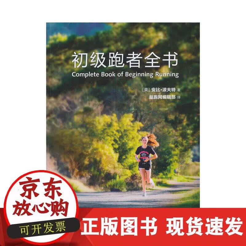 【现货】初级跑者全书