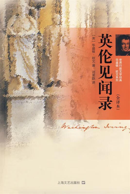 英伦见闻录