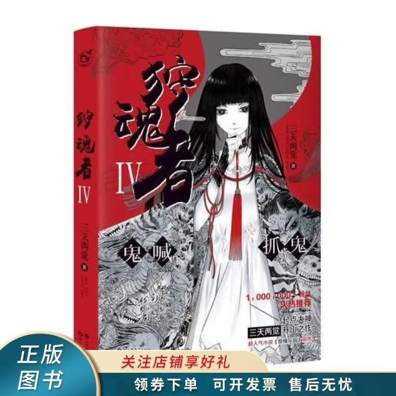 狩魂者.4 三天两觉