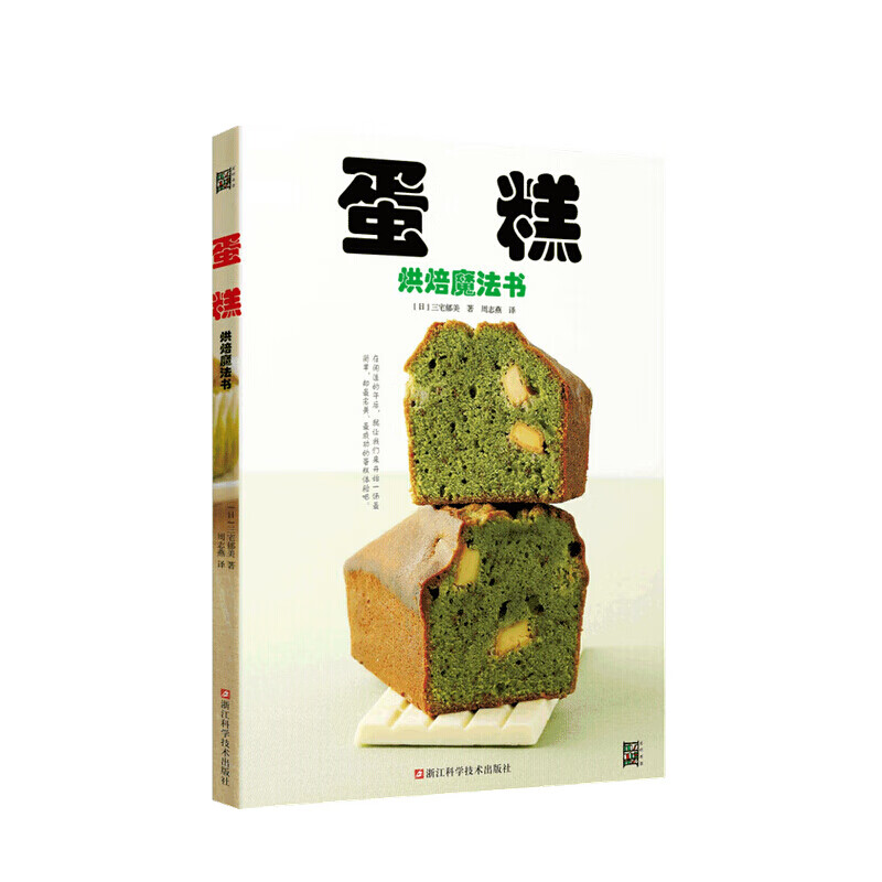蛋糕烘焙魔法书 日本人气甜点女王三宅郁美的蛋糕秘籍