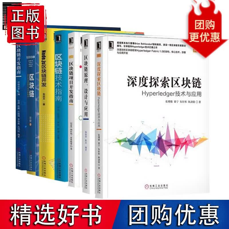区块链系列 7册套装7391843