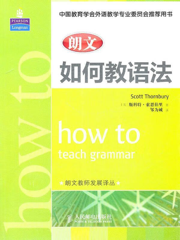 朗文如何教语法