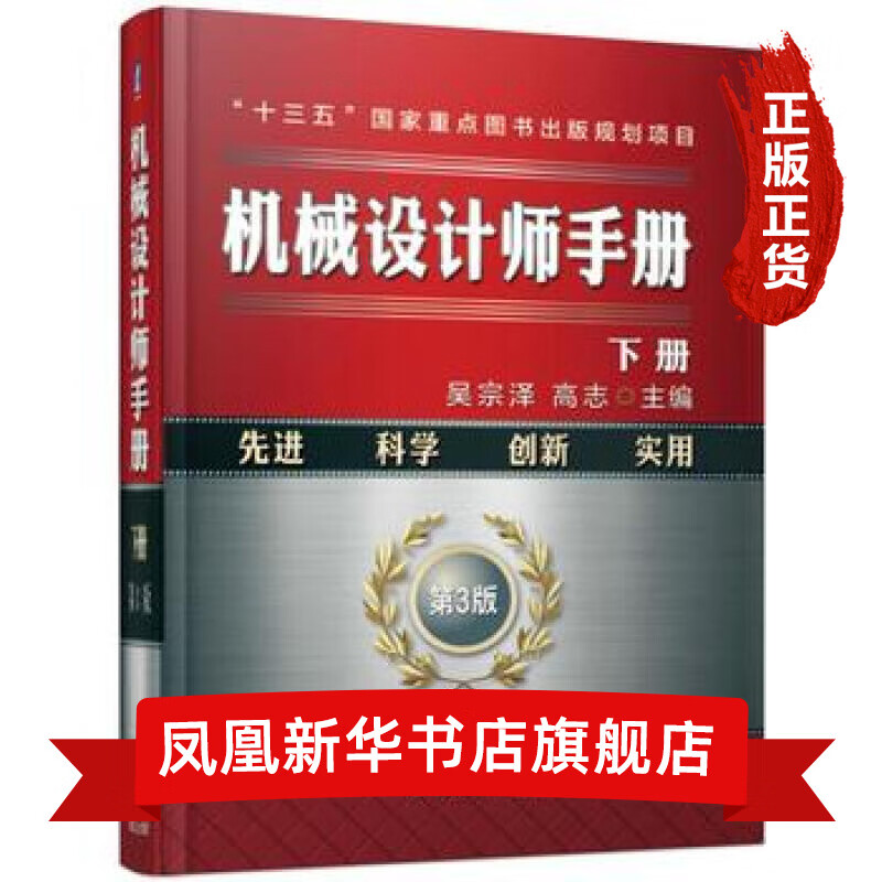机械设计师手册 下册
