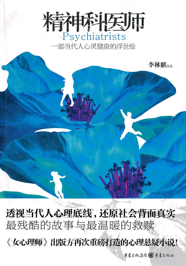 精神科医师【特惠】