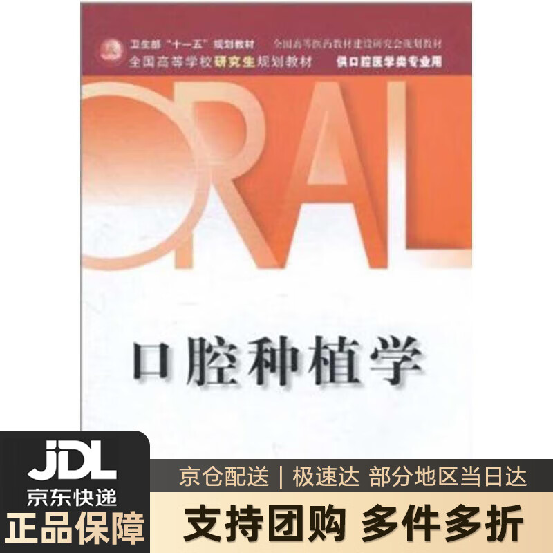 【 送货上门】口腔种植学