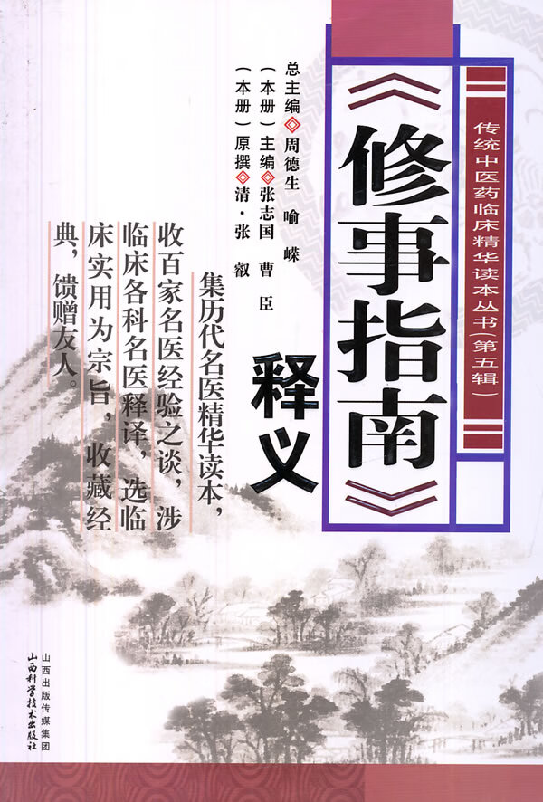 《修事指南》释义【特惠】