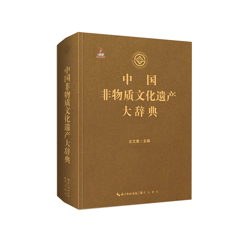 中国非物质文化遗产大辞典