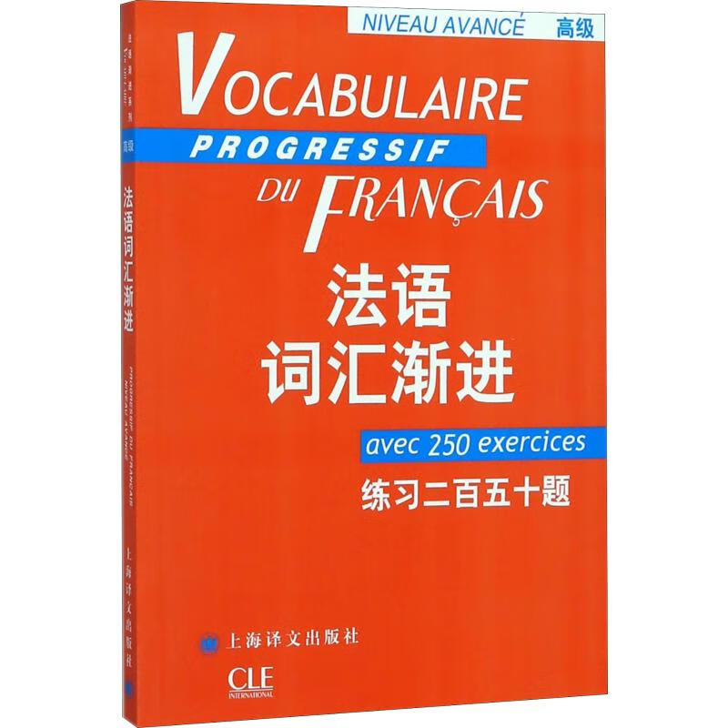法语词汇渐进 高级
