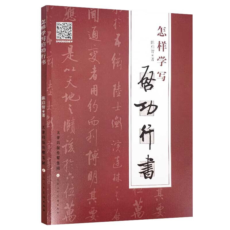 怎样学写启功行书