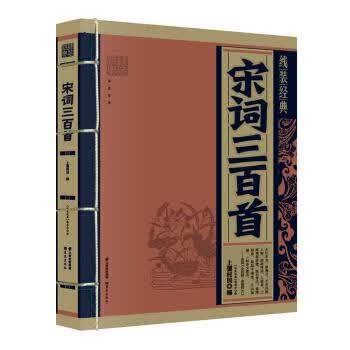 宋词三百首【好书，下单速发】