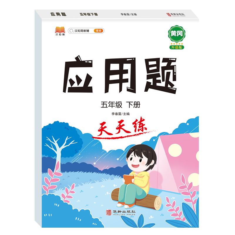 五年级数学计算题强化训练五年级下册数学专项训练练习题人教版 同步应用题口算天天练 小学5年级下学期竖式计算口算题卡 【100页】应用题