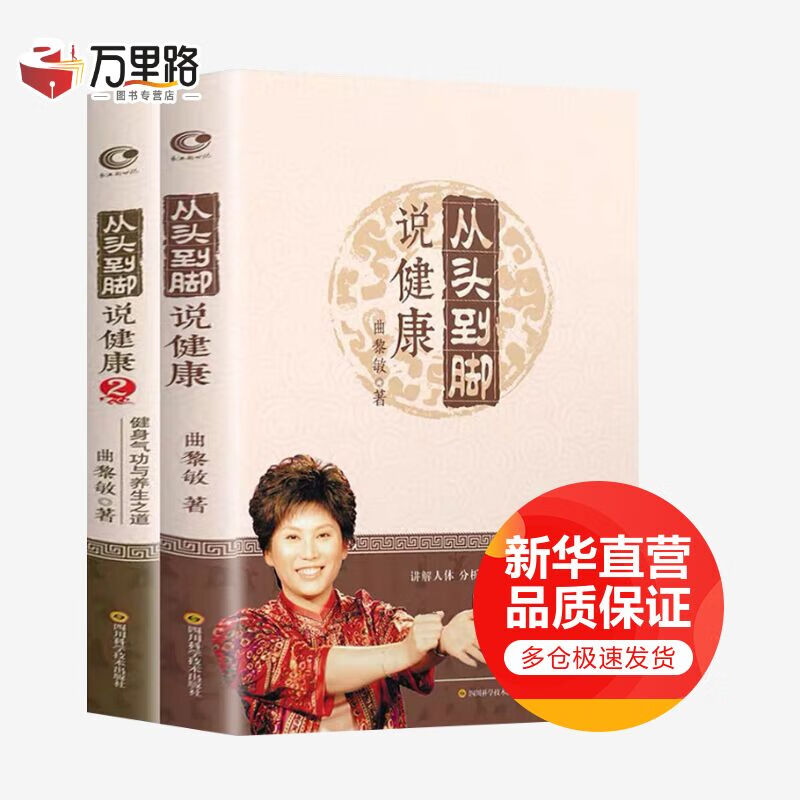 从头到脚说健康1+2