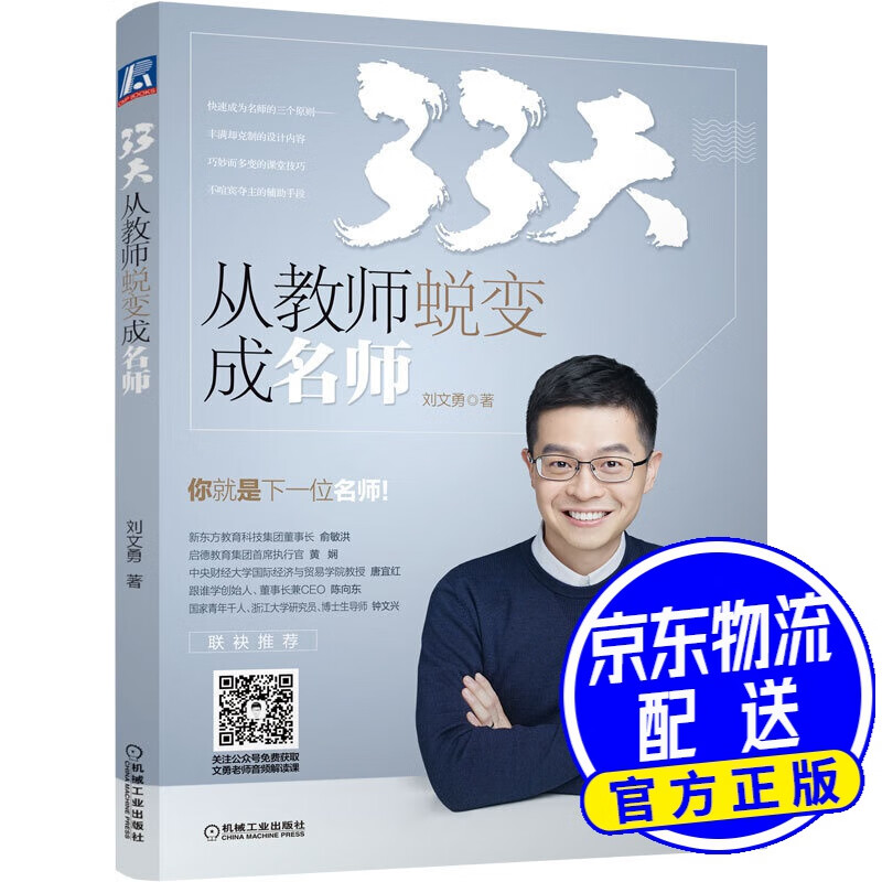 33天 从教师蜕变成名师