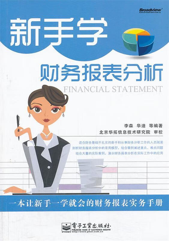 新手学财务报表分析
