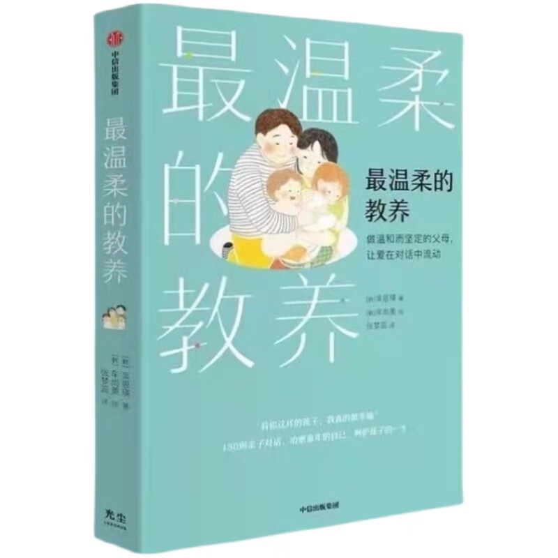 最温柔的教养 做温和而坚定的父母 让爱在对话中流动 吴恩瑛著 李跃儿彭凯平李小萌推荐 亲子沟通指南 130则亲子对话 红色