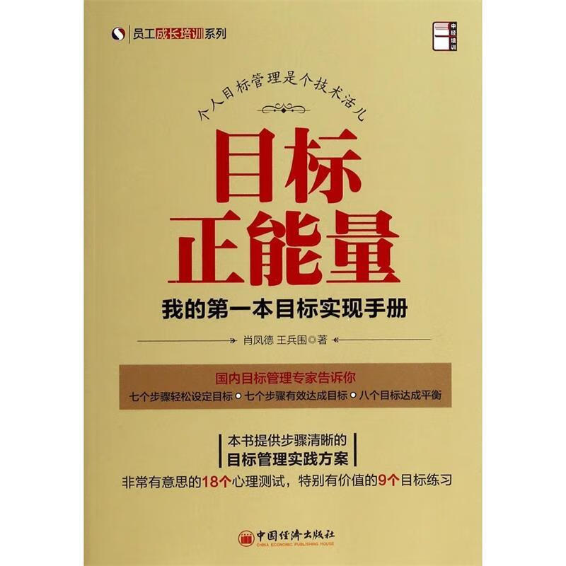 目标正能量