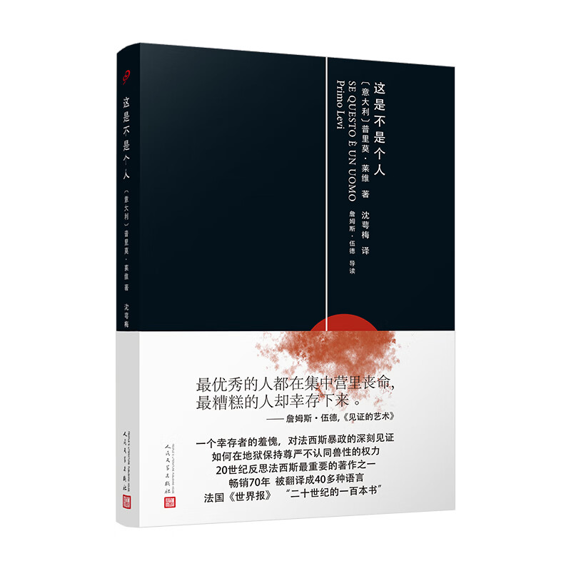 【现货】这是不是个人（精装）
