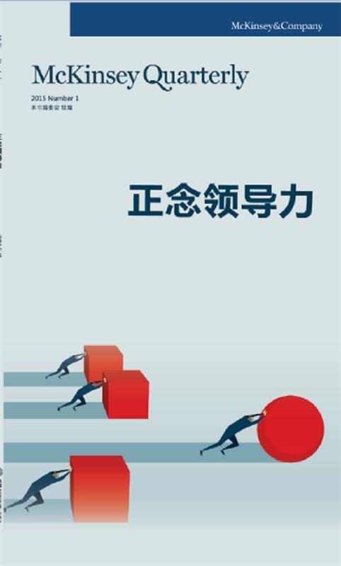 正念领导力 本书编委会【书】