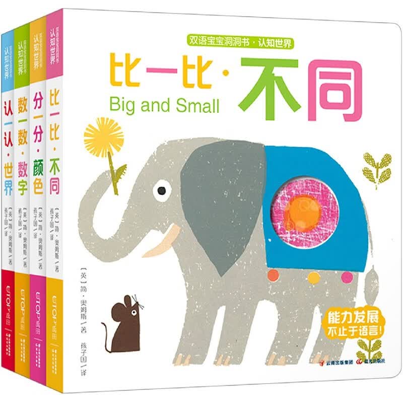 双语宝宝洞洞书(认知世界共4册)