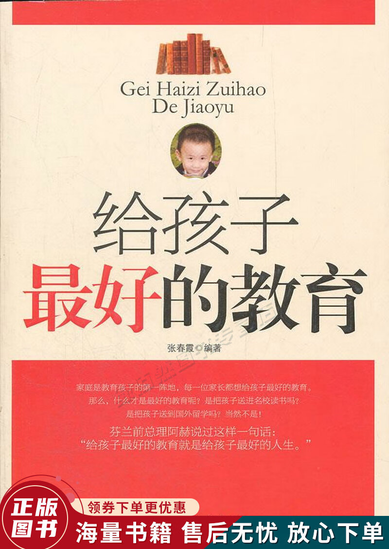 给孩子的教育